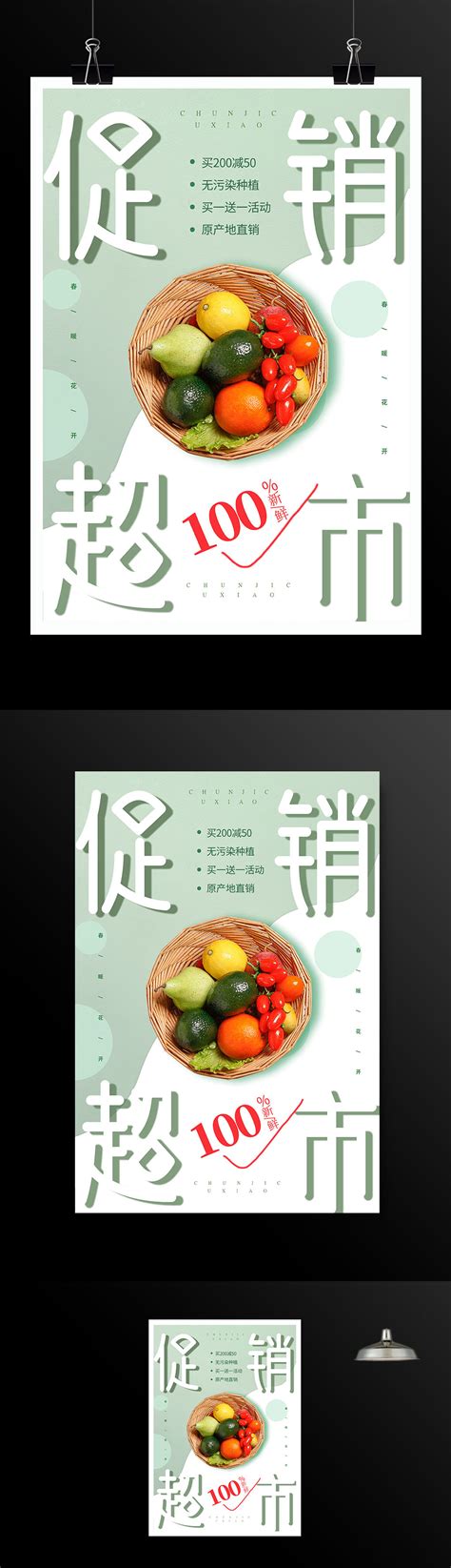 简约超市促销水果海报 PSD素材网