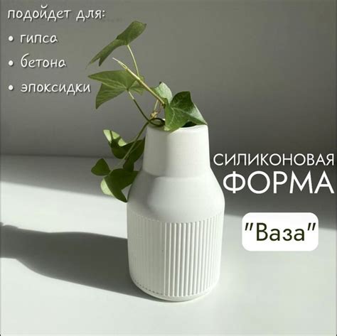 Силиконовая форма Ваза для гипса, бетона и эпоксидной смолы - купить с ...