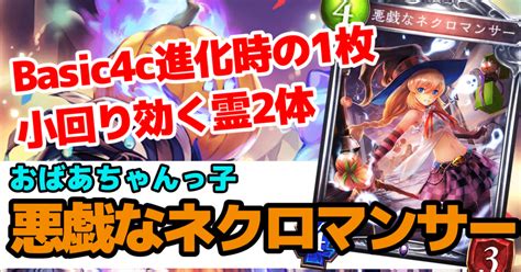 Re天才シャドバプレイヤーなら全カード語れる説第四百十八回「悪戯なネクロマンサー」｜岼音ソウ