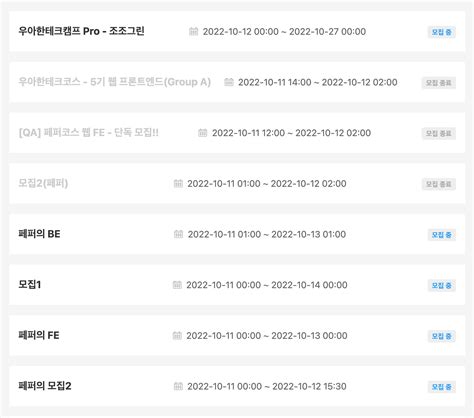 모집 목록 페이지 스타일 수정 · Issue 663 · Woowacourseservice Apply · Github