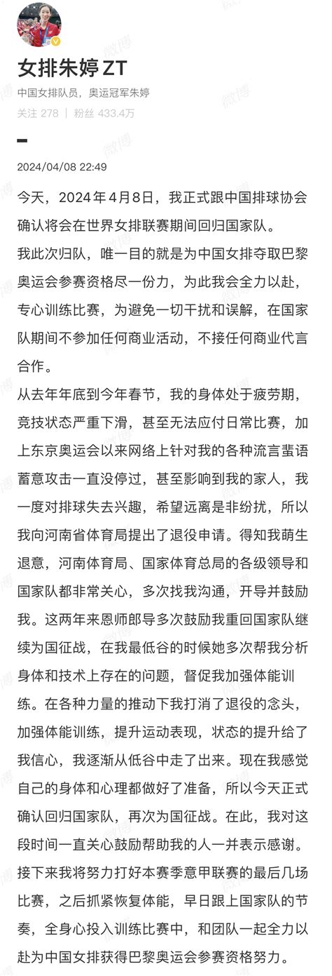 朱婷宣布将回归中国女排，归队唯一目的是 其它爱动体专注您身边的体育