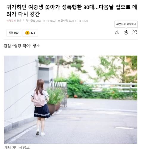 귀가하던 여중생 쫓아가 성폭행한 30대다음날 집으로 데려가 다시 강간 유머 움짤 이슈 에펨코리아