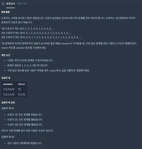 프로그래머스 Lv1 모의고사 Python