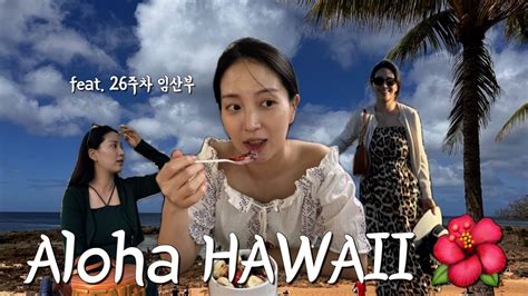 7박 9일간의 하와이 여행 코스 신혼여행 태교여행 추천 하와이 골프장 맛집 어디갈까요 Youtube