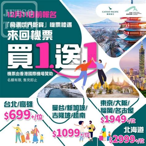 機票優惠 2023 國泰航空 來回機票「買一送一」 包2件23kg寄艙行李