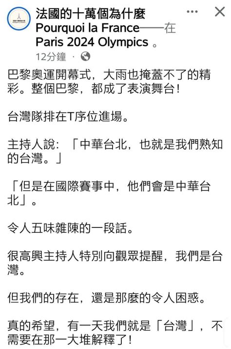 誰說台灣一直以來的努力不會被看見的？ 以下 Quote 法國主播翻譯： Le Taipei Chinois Quon Connaît