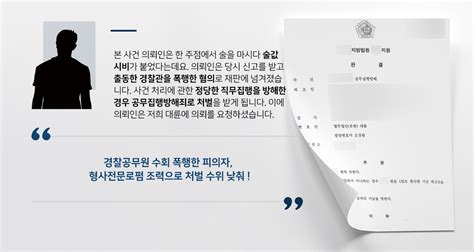 공무집행방해 벌금형 방어 형사전문로펌 조력으로 폭행 전과범 공무집행방해실형 처벌 수위 낮춰 대륜
