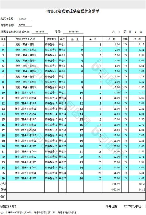 应税清单excel模板下载 包图网