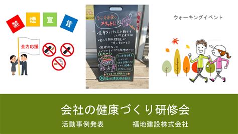 会社の健康づくりの取り組みを発表しました。 福地建設株式会社