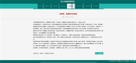 springboot毕设 网上电影购票系统 程序 论文 csdn博客