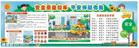 校车安全设计图海报设计广告设计设计图库昵图网