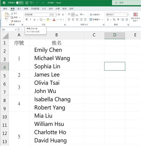Excel 教學 如何快速將合併的儲存格填入連續數列 合併 就是