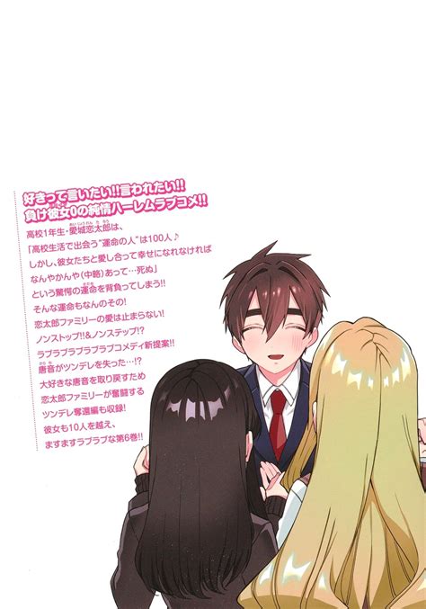 君のことが大大大大大好きな100人の彼女 6／野澤 ゆき子／中村 力斗 集英社コミック公式 S Manga
