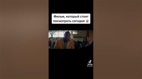 Tiktok Shorts Reels рек реки фильмы фильм Что это за фильм