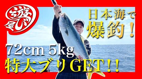 【釣り】日本海で爆釣！巨大ブリと根魚が入れ食い状態！？ 芸能人youtubeまとめ
