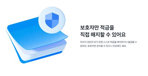 한자녀 가능한 토스뱅크 아이적금 신청방법비대면 적금