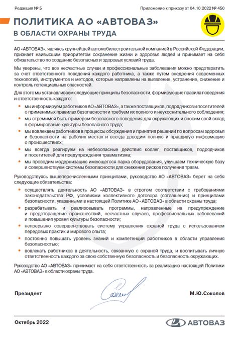 Политика в области охраны труда Официальный сайт АО АВТОВАЗ
