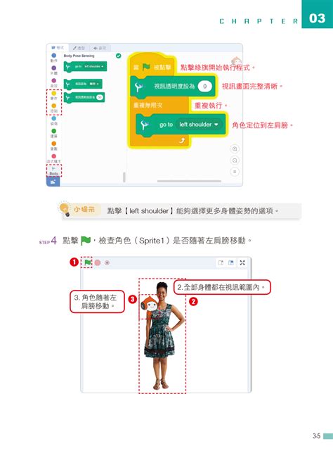 用scratch學ai體感互動程式設計電子書