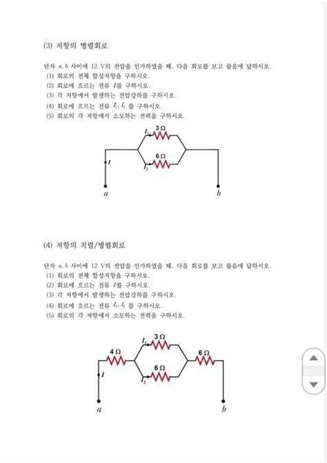 저항의 병렬회로 직렬회로 문제풀이 지식in