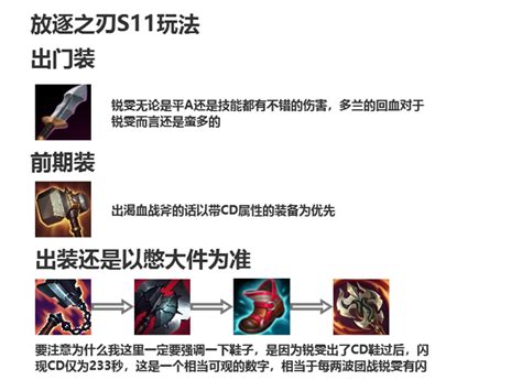 Lols11锐雯出装是什么锐雯s11上单出装顺序3dm网游