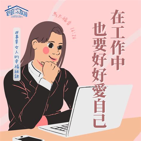 Good Tv 好消息電視台 事業女人的幸福祕訣 許多的女人都有多重的角色🤯 她是 妻子 是 母親 是好的
