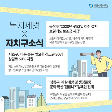 서울시복지재단 복지세컷 X 자치구 소식 ⠀ 동작구 “2020년 4월3일 이전 설치 보일러도