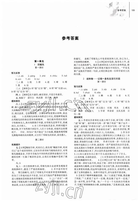 2023年同步练习册大象出版社七年级语文下册人教版答案——青夏教育精英家教网——