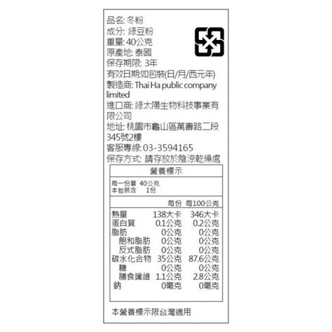 非基因改造 100純綠豆冬粉 Greensun 綠太陽