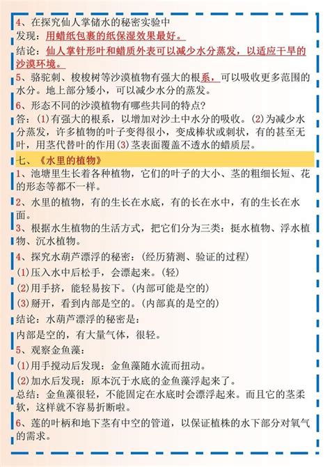 苏教版小学科学三年级下册知识点 知乎