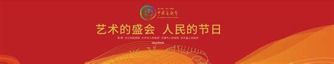 艺术的盛会 · 人民的节日——直击第十三届中国艺术节