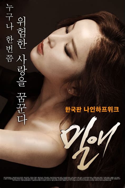 Affair Korean Movie 2014 밀애 Hancinema The Korean Movie And