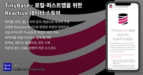 Tinybase 로컬 퍼스트앱을 위한 Reactive 데이터 스토어 Geeknews Tinybase 로컬 퍼스트앱을 위한 Reactive 데이터 스토어 Geeknews