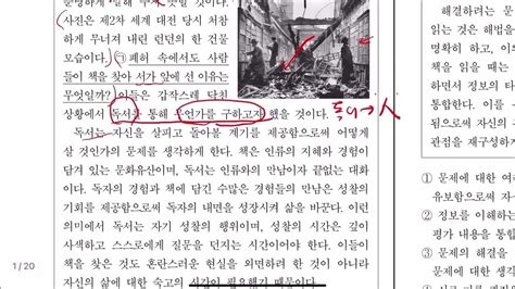 5등급 이하를 위한 비문학 공부법 핵심어만 빨리 파악해도 비문학이 쉬워져요 Youtube