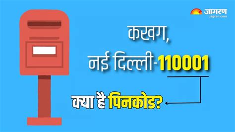 क्यों किसी भी पते के पीछे लिखा जाता है Pin Code जानें कब हुई भारत में