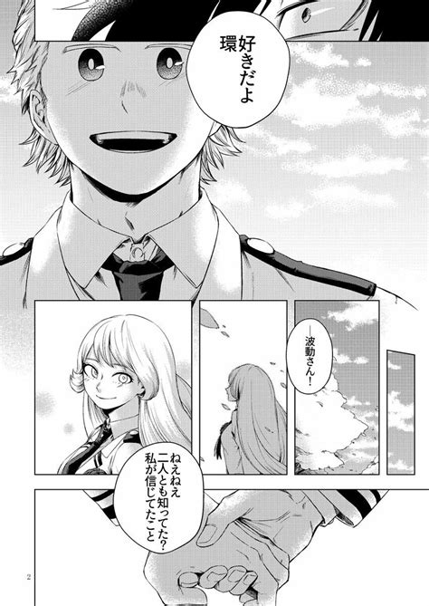 MiriTama Mirio Togata Tamaki Amajiki Boku no hero académia 2 3