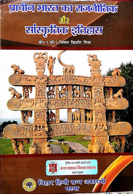 Prachin Bharat Ka Rajnitik Aur Sanskritik Itihas Hindu Book Store