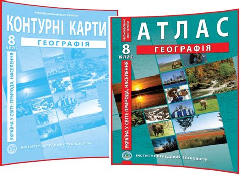 Комплект атлас та контурна карта для 8 класу з Географії Україна в світі природа населення