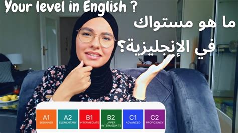 كيف تعرف تحديد مستواك في الإنجليزية؟ تمارين بسيطة لمساعدتك How To