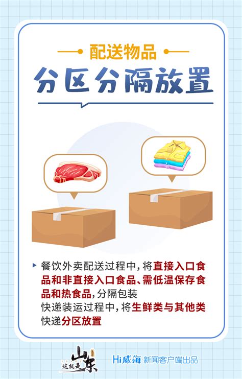 乳山市政府 防疫服务 快递外卖小哥看过来！外出配送这些防护要点要牢记