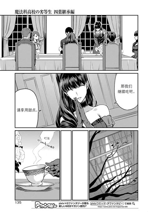 【自汉化】魔法科高校的劣等生四叶继承篇十七话 哔哩哔哩