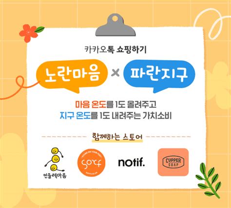 카카오톡쇼핑하기 사회적 가치 추구 상생브랜드 발굴 Zdnet Korea