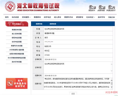 2025年河北省单招报名时间？单招常识河北单招网