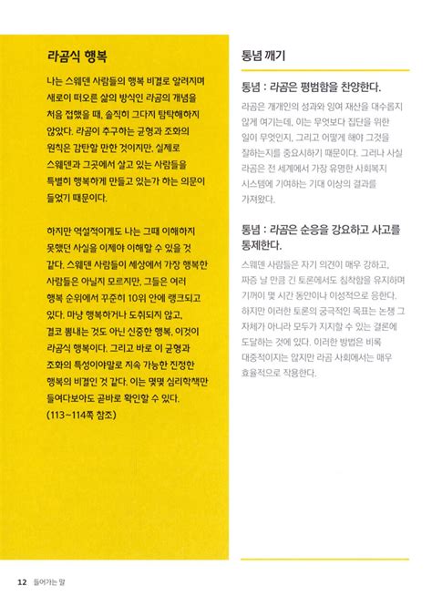 알라딘 미리보기 Lagom 라곰 스웨덴 사람들의 균형 있는 삶의 행복
