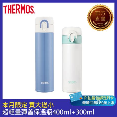 Thermos 膳魔師 超輕量不鏽鋼真空保溫瓶 04l300ml Jni 401 Lbl亮藍色jni 301 Pstl冰川藍