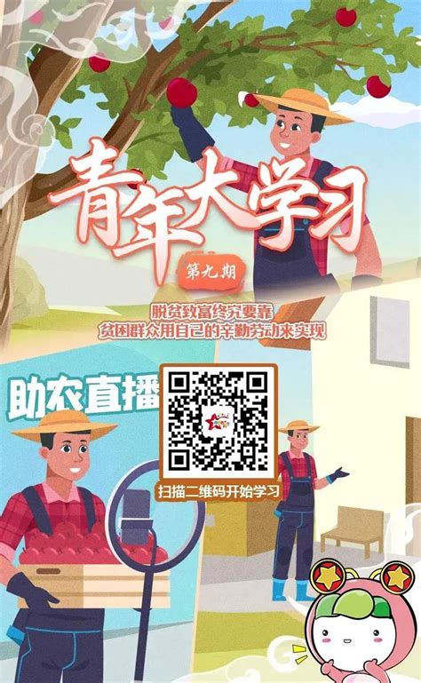 【青年大学习】青年大学习第十季第九期来啦！群众