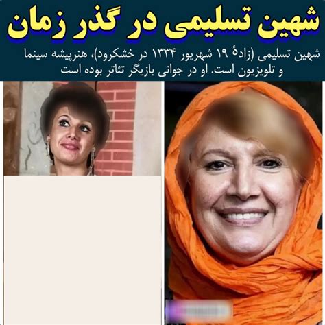 عکس باورنکردنی از شهین تسلیمی قبل از انقلاب جذابیت در جوانی اش را
