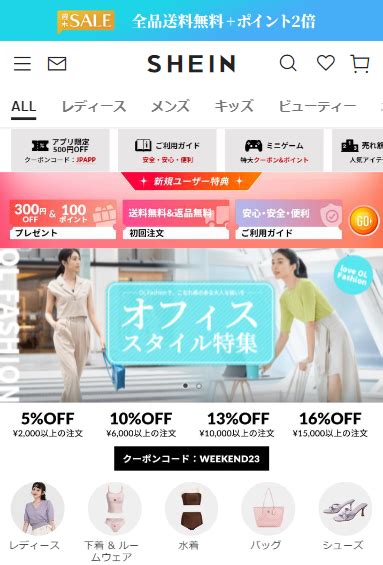 SHEINは危険性がある激安の理由や安全性について解説注意点や気をつけることは