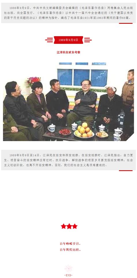 党史百年党史上的今天9月9日 河南大学医学院官方网站