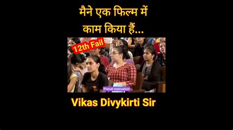 Vikashdibyakritysir🙏upsc Ias Ips ️motivational🔥4kshorts⚡success💯