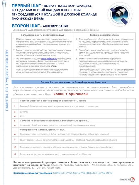 Памятка кандидату Online Presentation